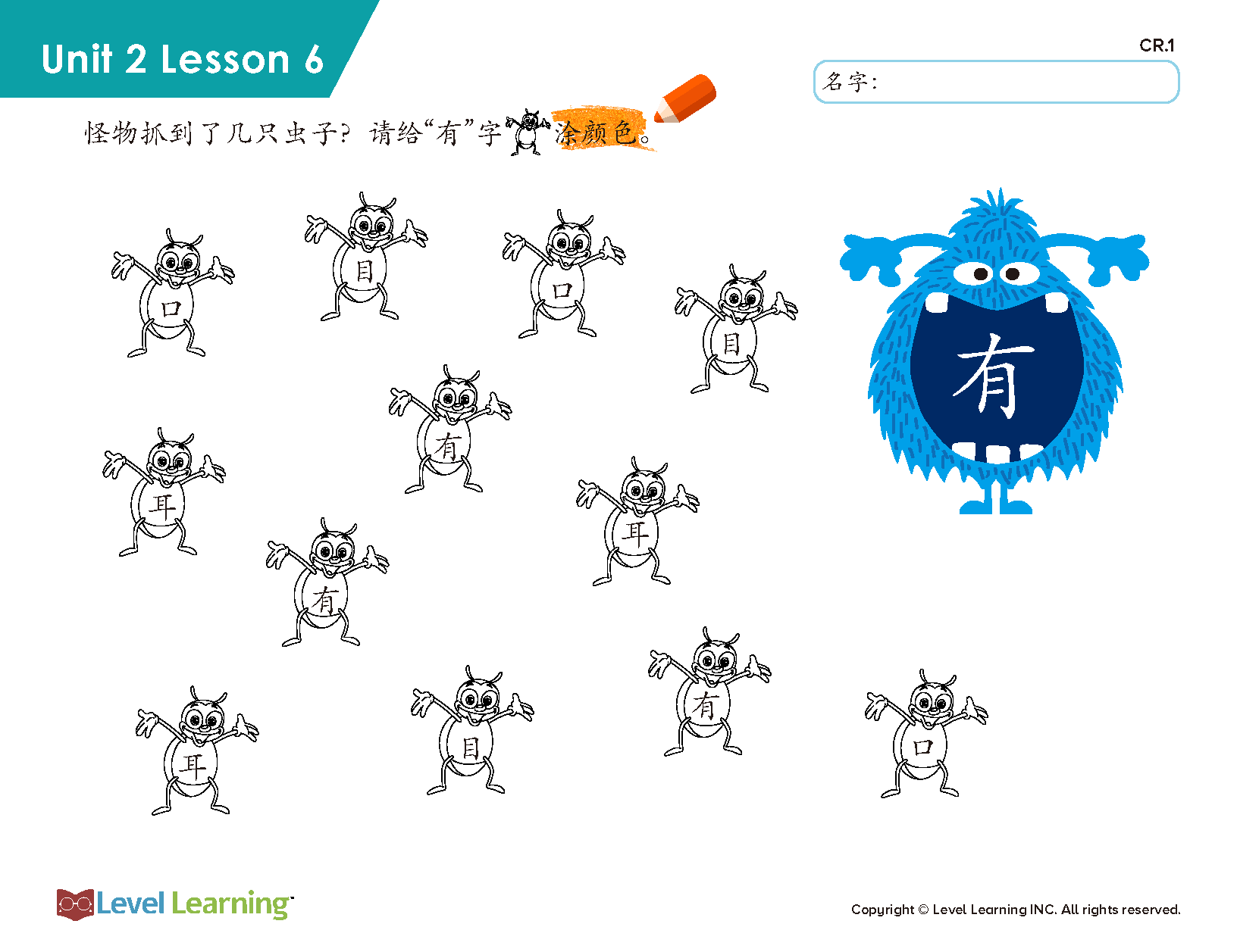 Chinese First Steps U2 – Level Learning
