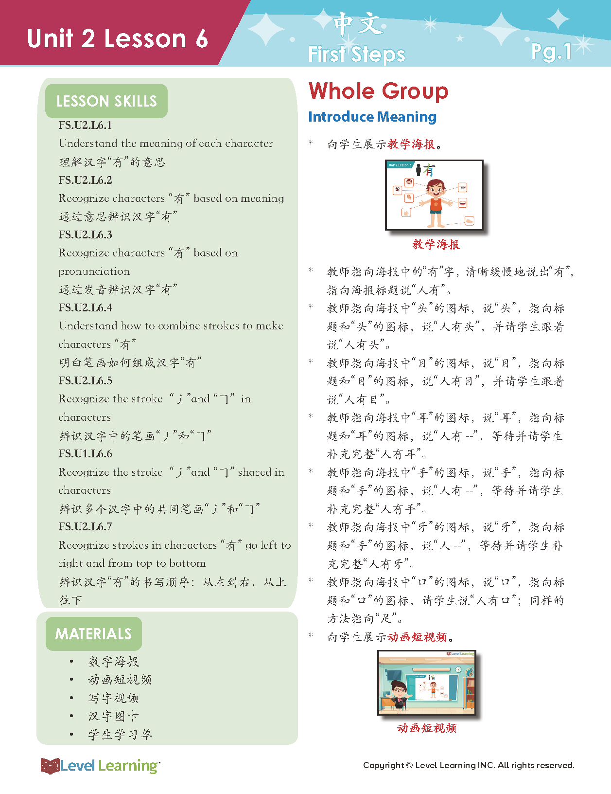 Chinese First Steps U2 – Level Learning